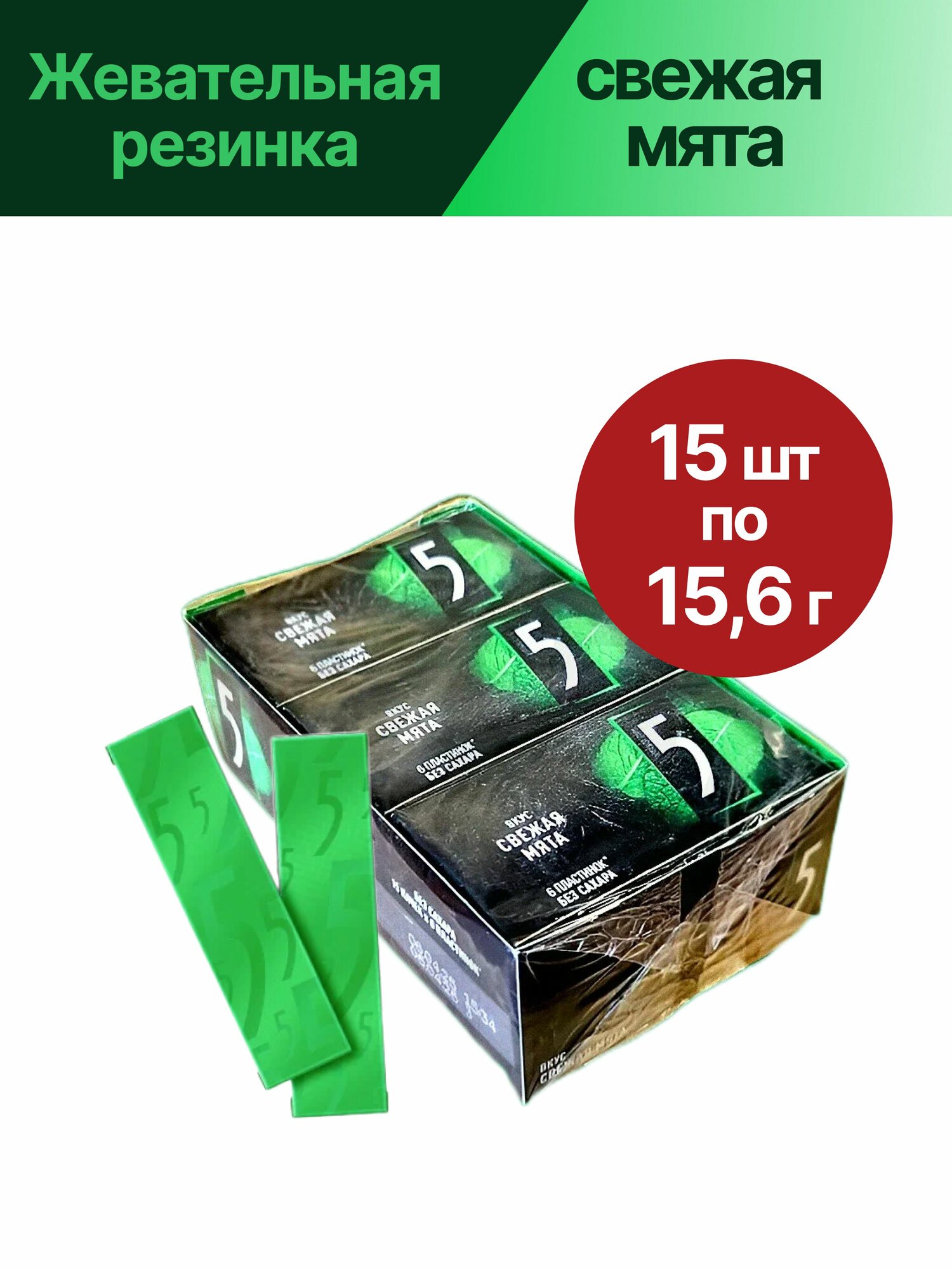 Жевательная резинка FIVE Свежая мята, без сахара, 15шт по 15,6г