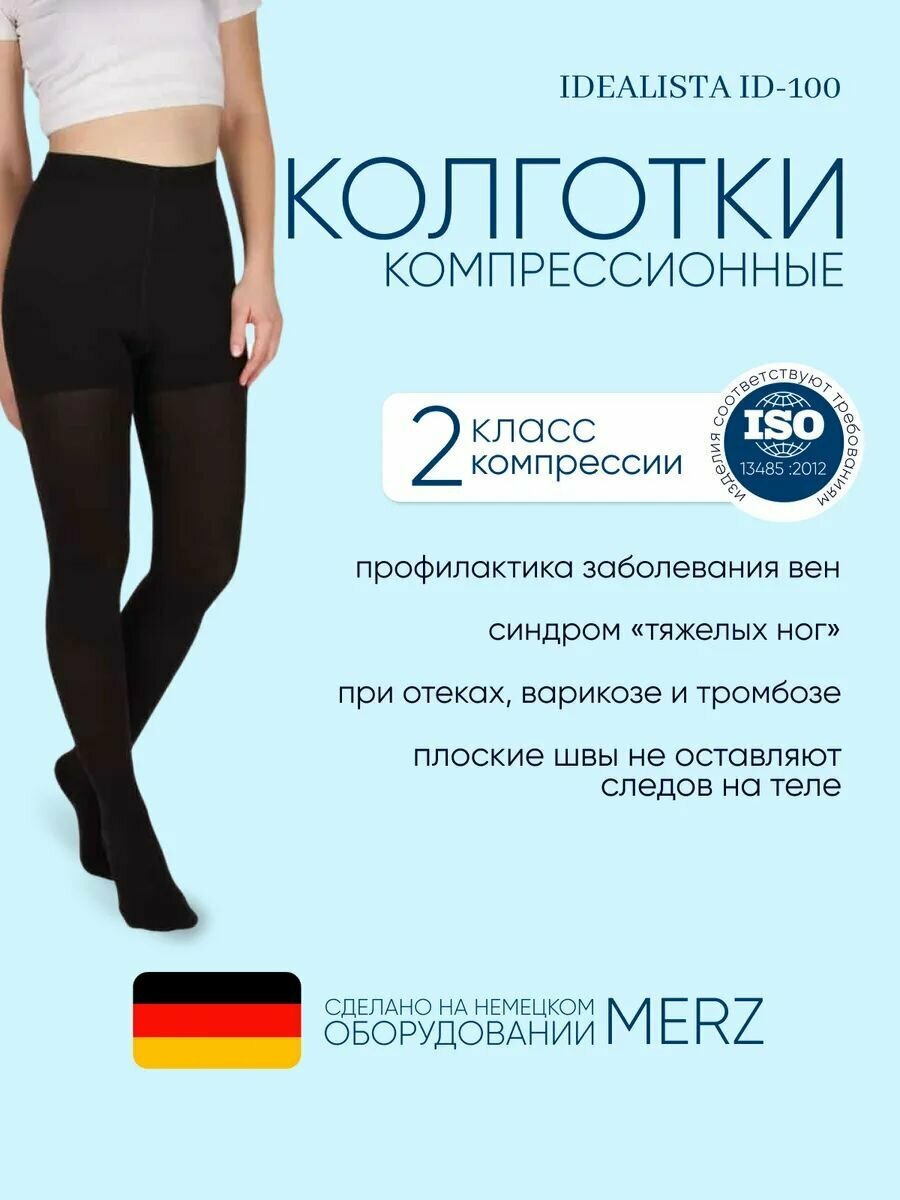 Колготки компрессионные Idealista ID-100, 2 класс, Размер M, Normal (62-71 cм), Черный