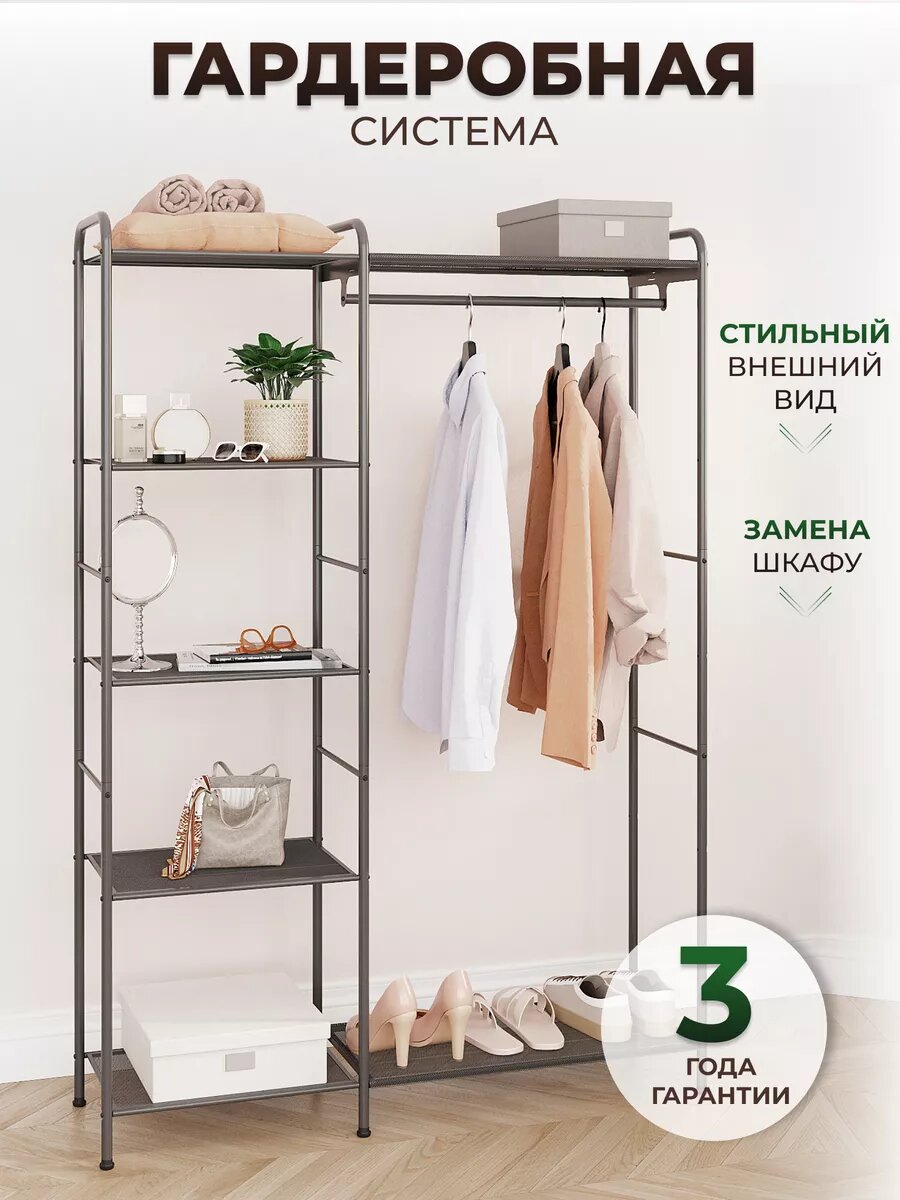 Гардеробная система хранения для вещей