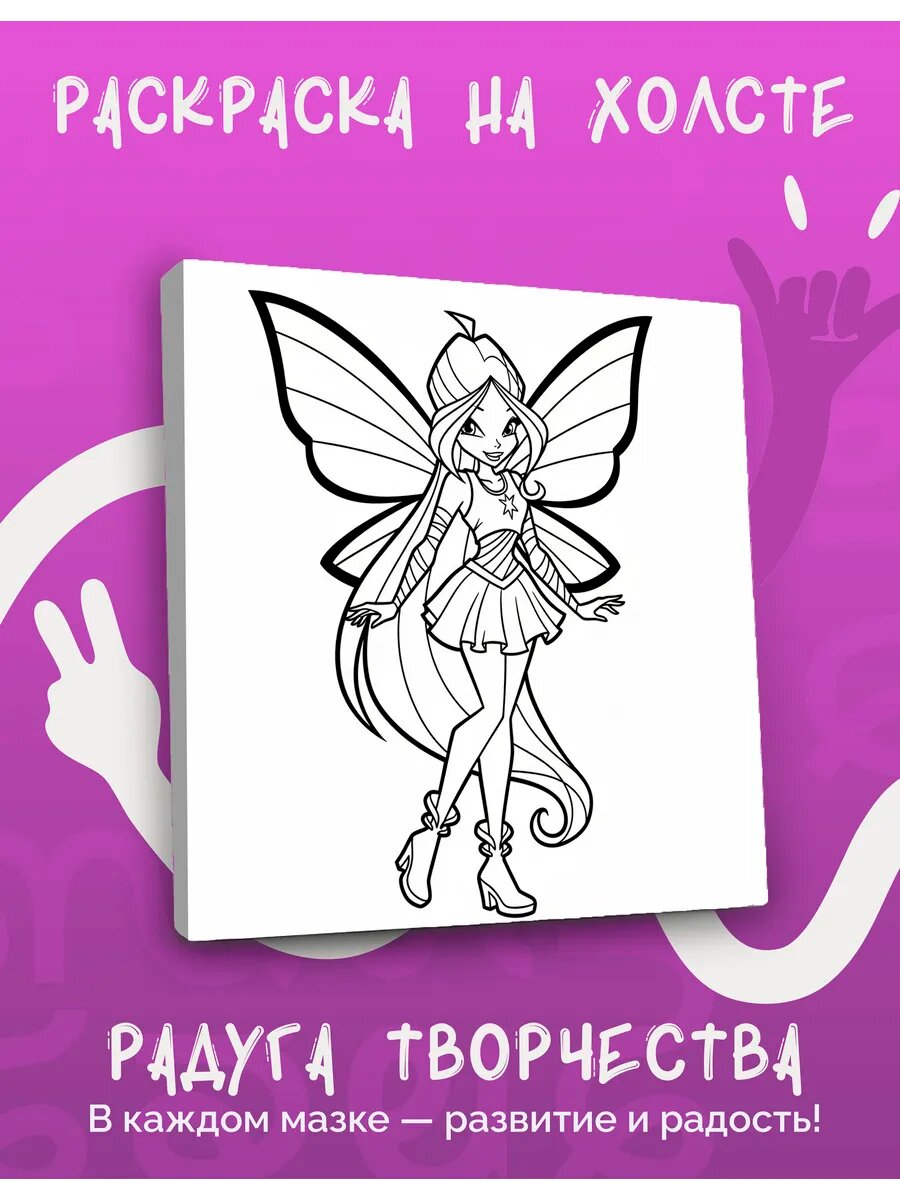 Раскраска на холсте