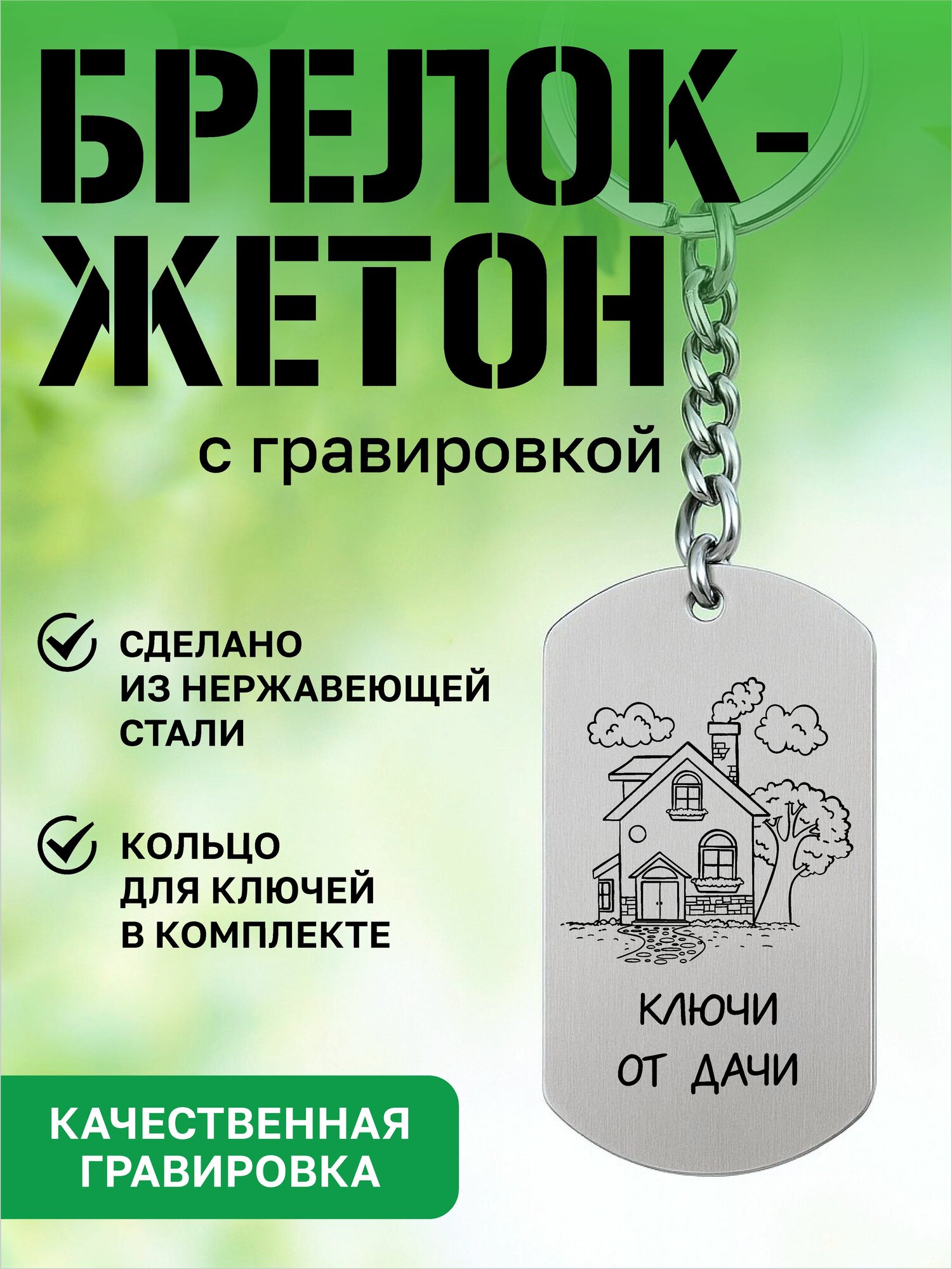 Брелок