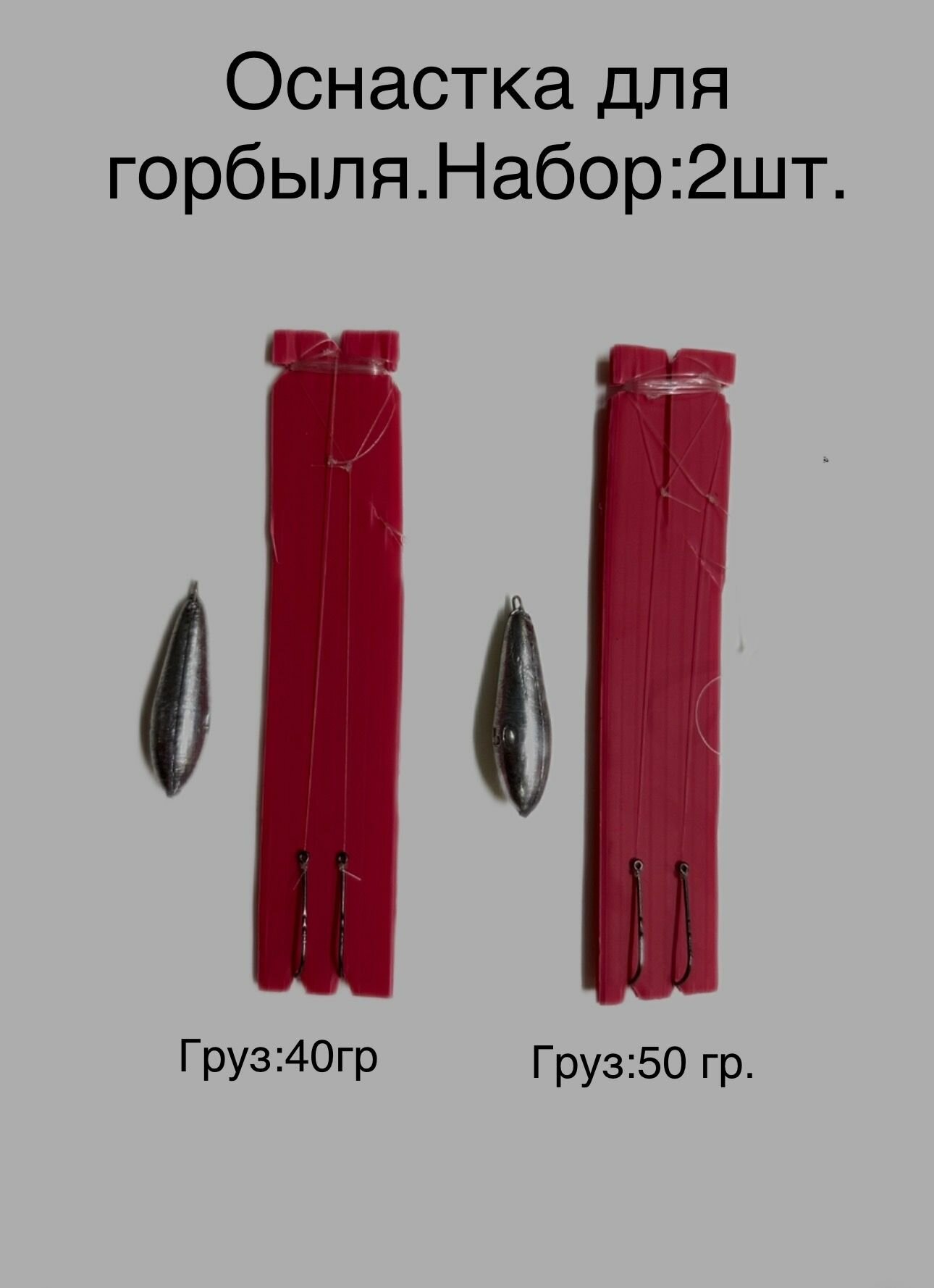 Оснастка морская (донная) для ловли горбыля в Черном море.