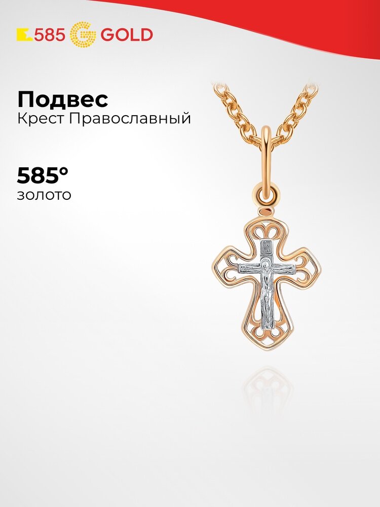 Крестик, красное золото, 585 проба, родирование