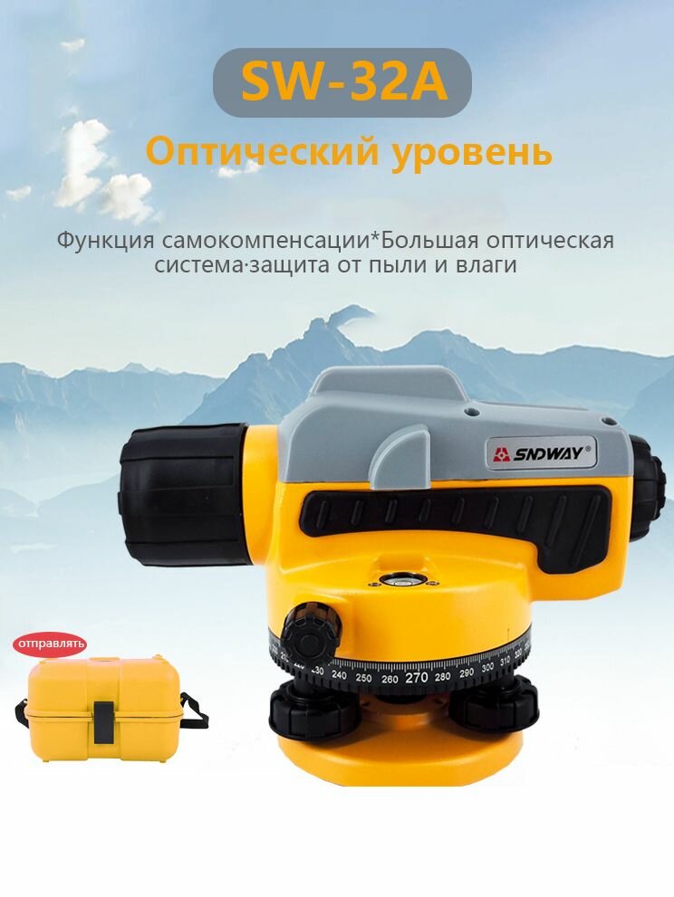 Высокоточный уровень SW-32A