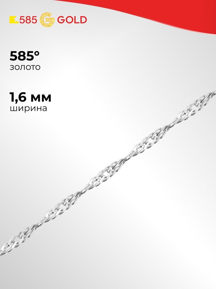 Цепь белое золото, 585 проба, родирование