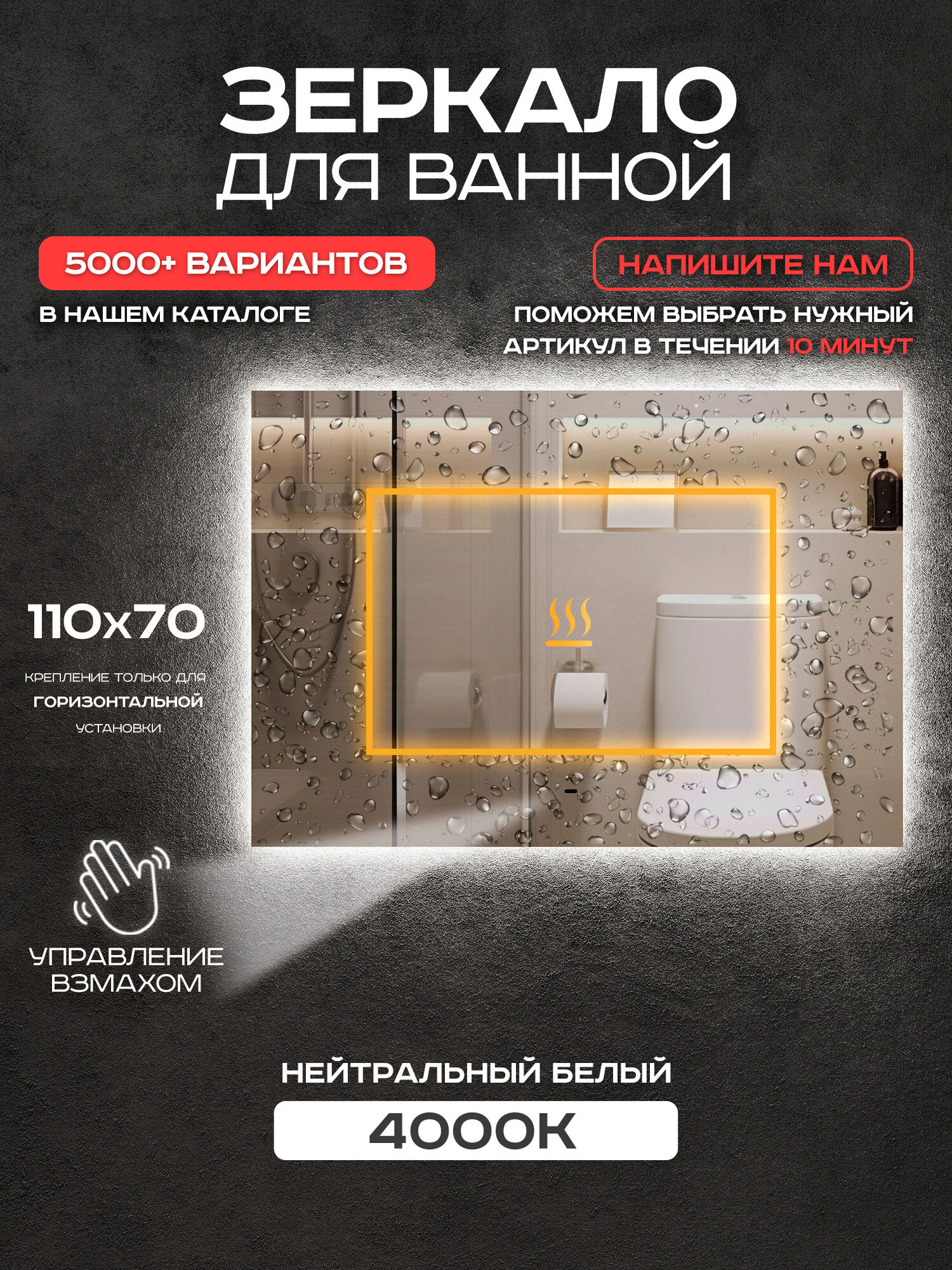Зеркало прямоугольное для ванной Luminor 110*70 с выключателем на взмах, с подсветкой 4000К, с подогревом