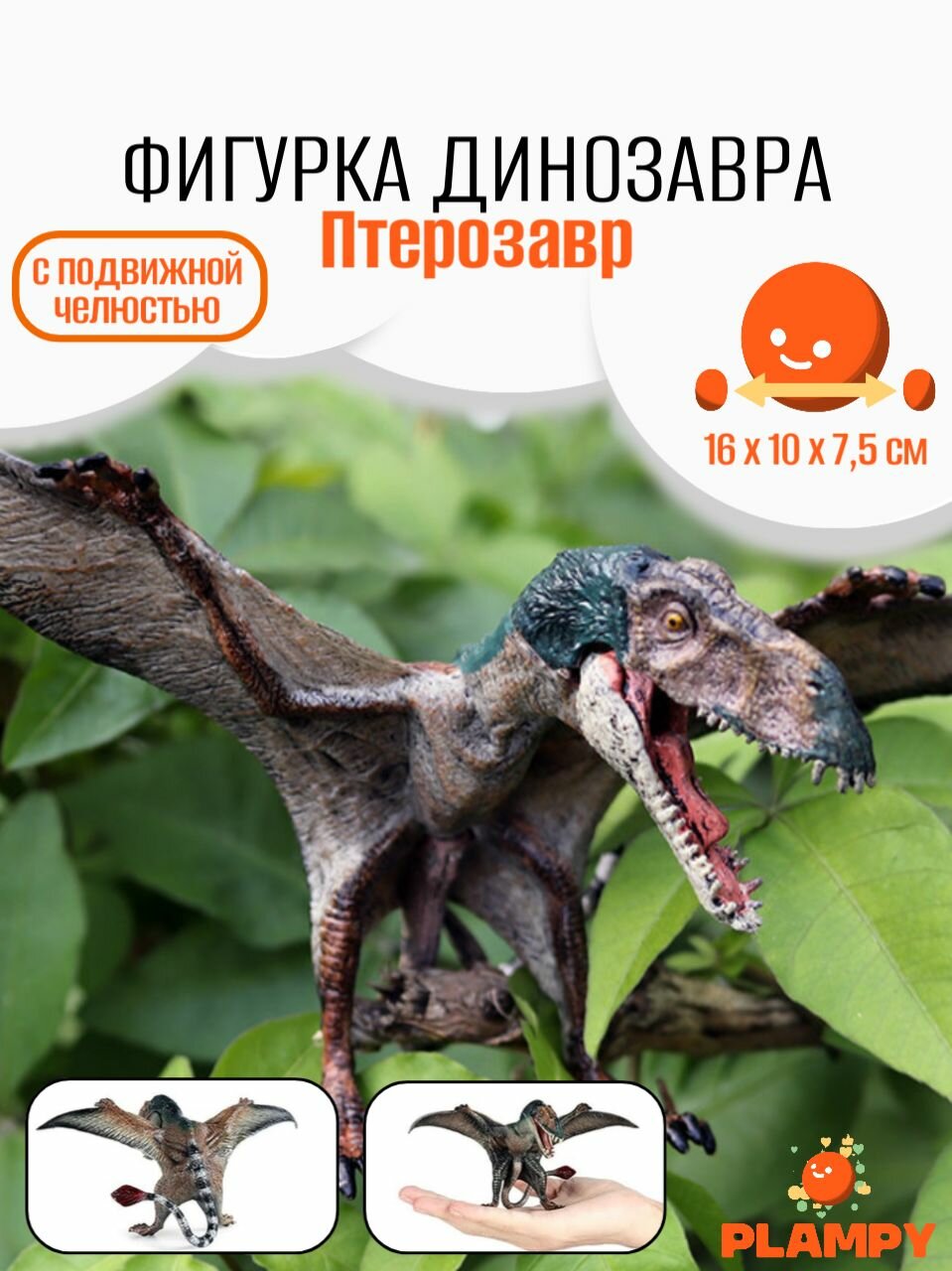 Фигурка динозавра, Птерозавр с подвижной челюстью / Динозавр игрушка