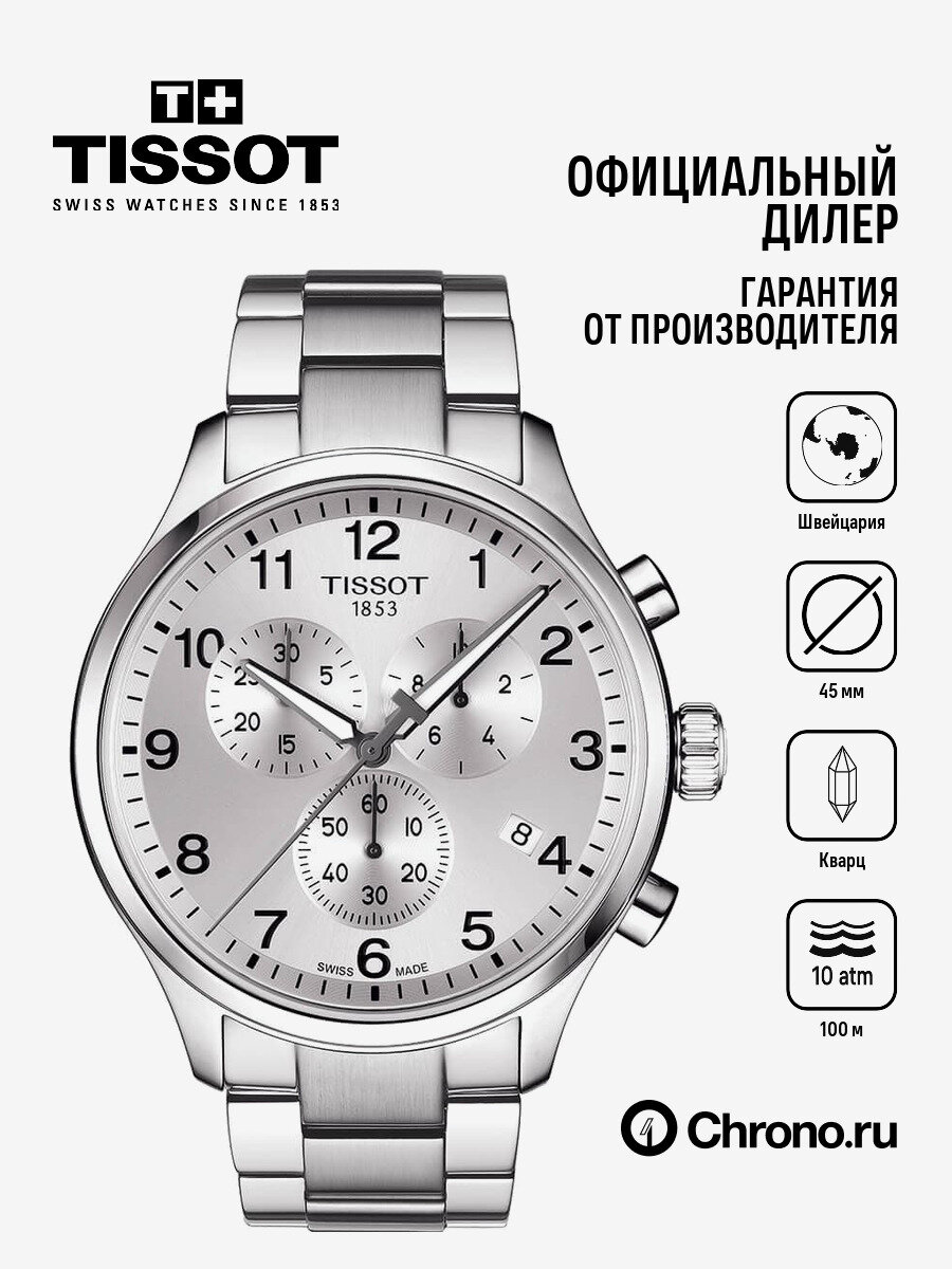 Наручные часы T-Sport