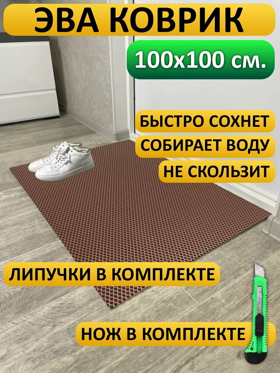 Придверный коврик в прихожую из ЭВА
