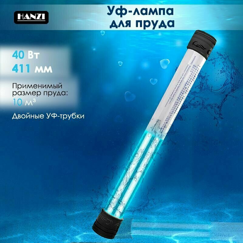 Ультрафиолетовая лампа для пруда