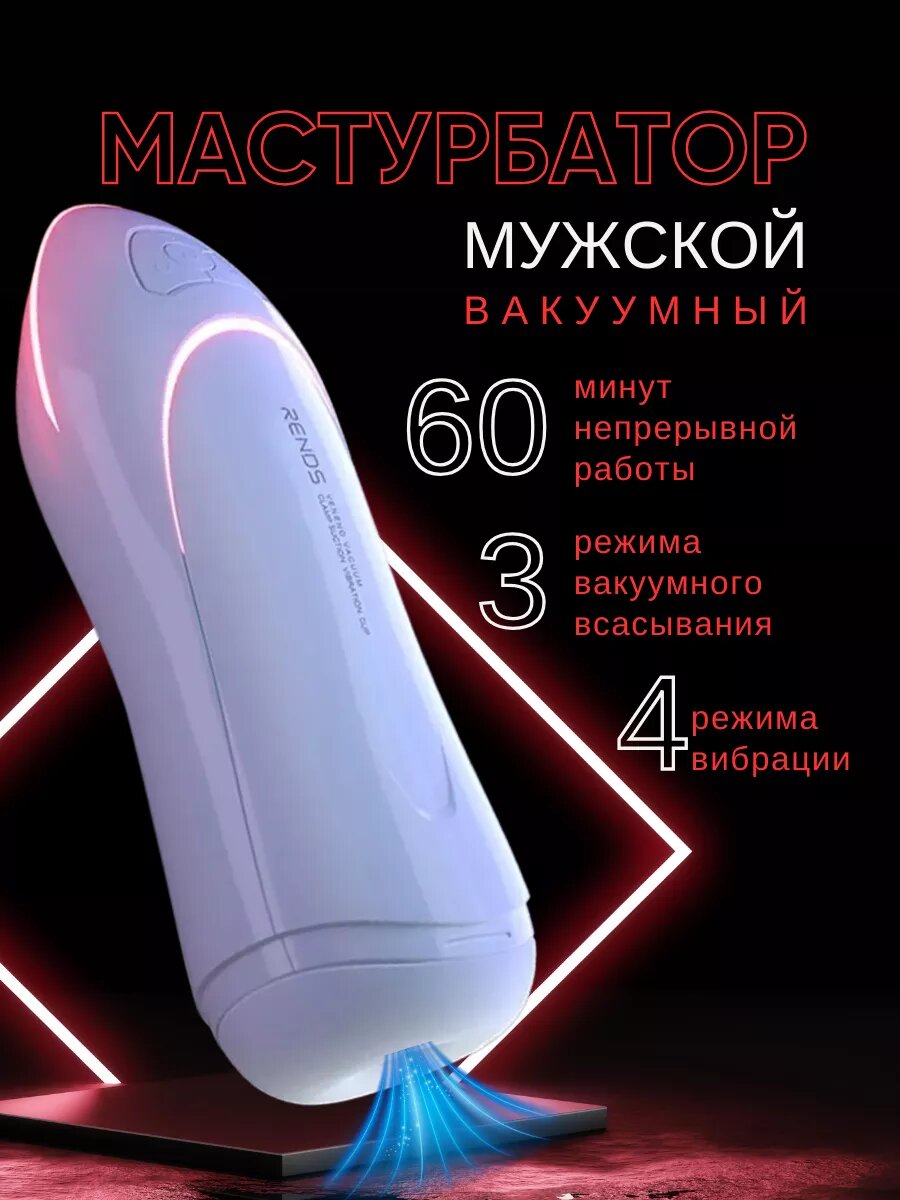 Мастурбатор