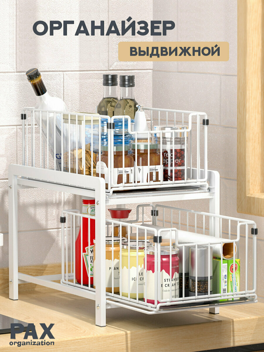 Выдвижной органайзер "PAXON", металлический под раковину белый, 38,5 х 37 х 26 см
