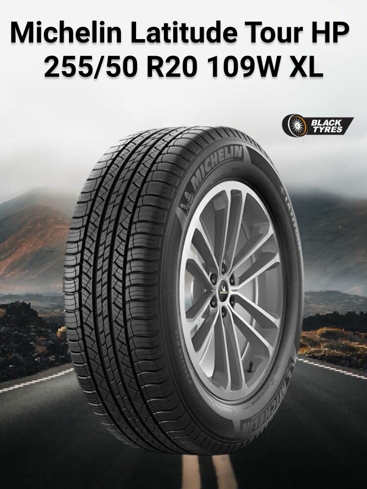Шины летние Michelin Latitude Tour HP 255/50 R20 109W XL