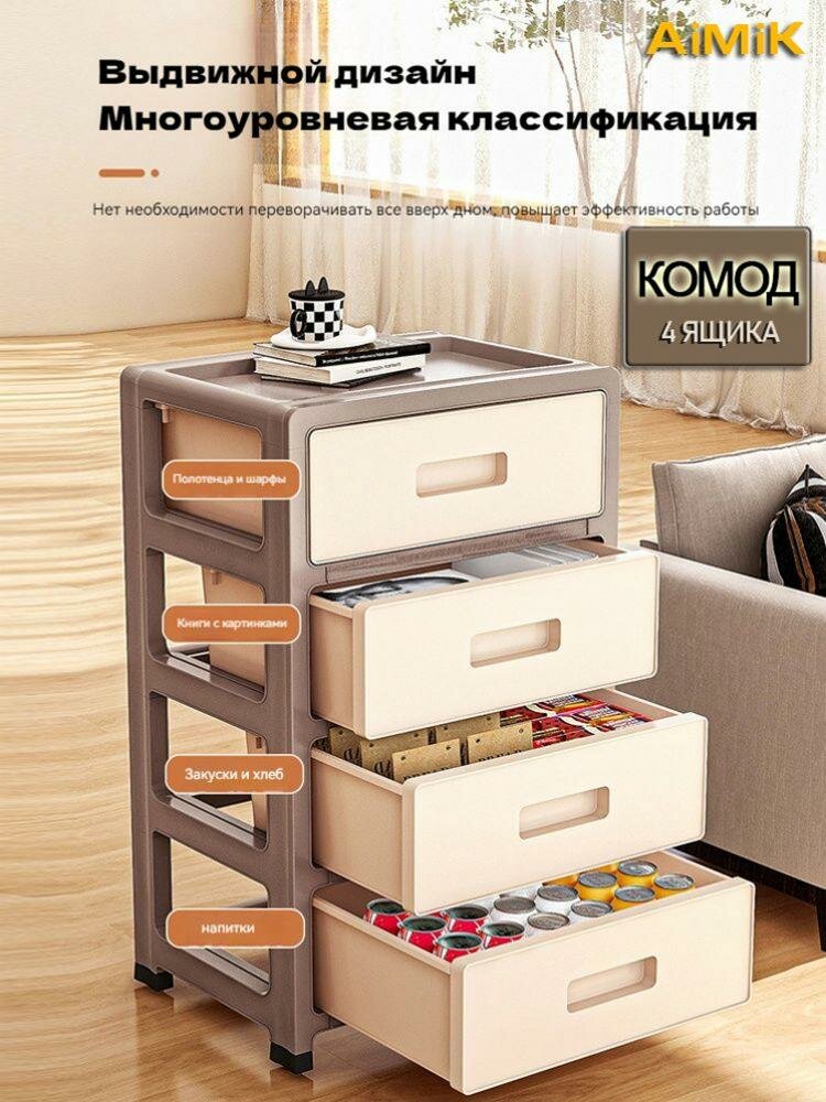 Комод для вещей пластиковый с выдвижными ящиками, на колесах, тумба органайзер для хранения,4 ящ