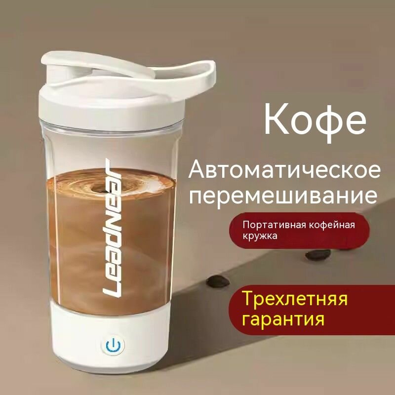 Новинка 2025 года - автоматическая спортивная кружка с функцией перемешивания, перезаряжаемая, портативная
