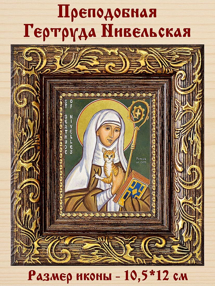 Преподобная Гертруда Нивельская (лик № 288), икона в широкой темной пластиковой рамке 10,5*12 см