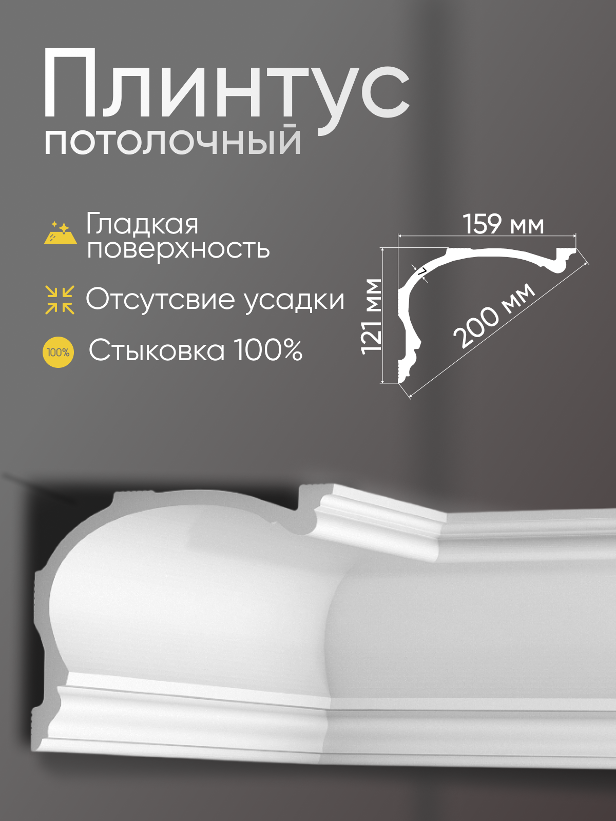 Плинтус потолочный 7 шт GLANZEPOL 200 см пенополистирол, белый GP78