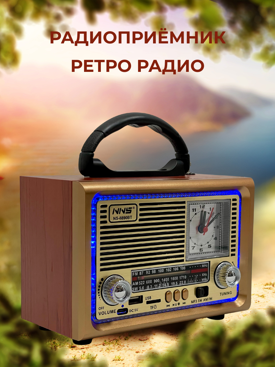 Радиоприёмник/Ретро радио/Блютуз колонка/8890/8Вт/TM