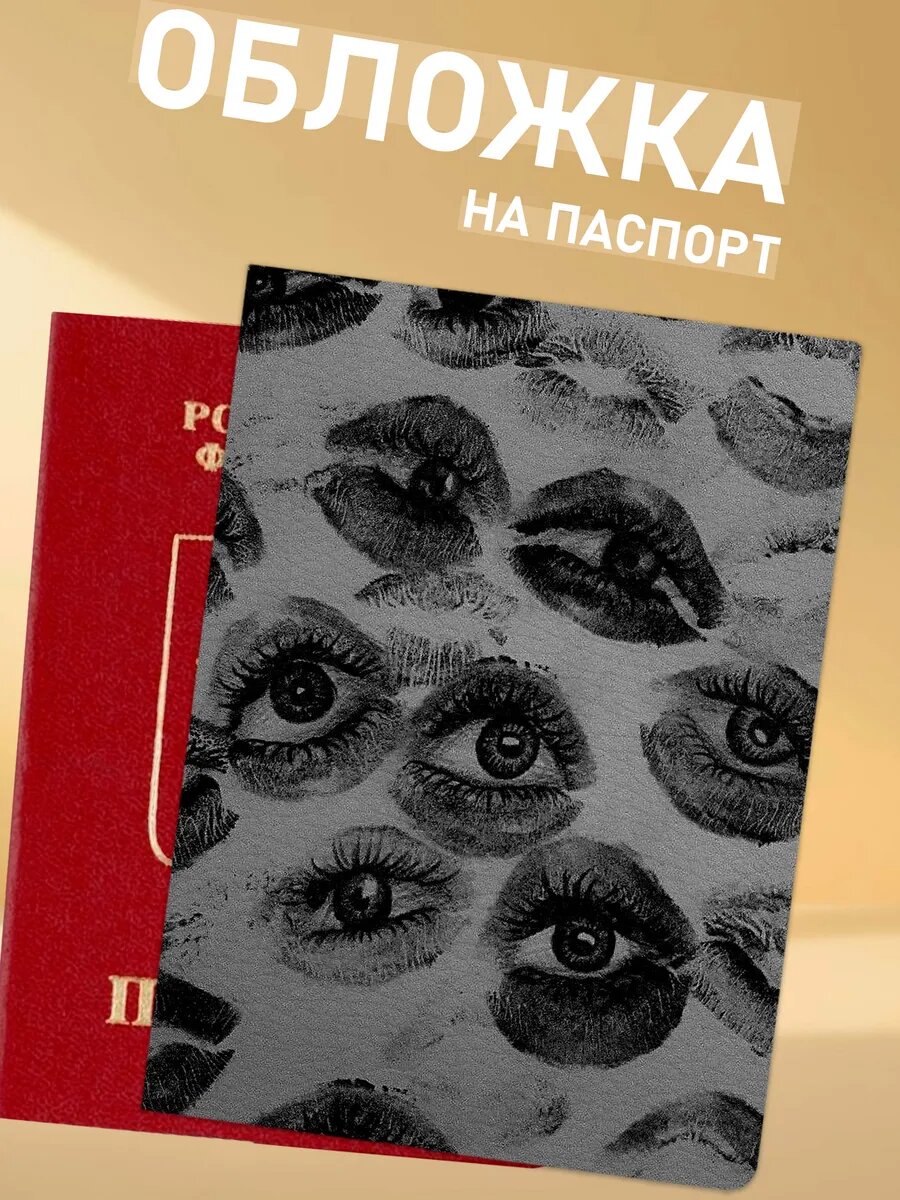 Обложка для паспорта