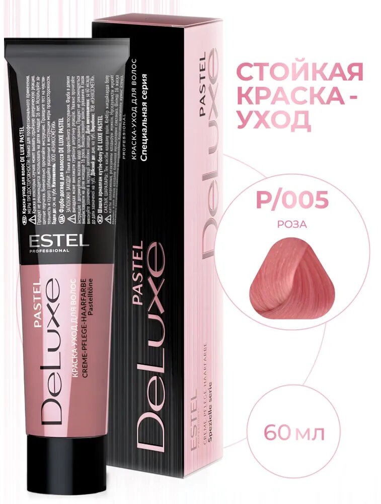 ESTEL PROFESSIONAL Краска DE LUXE для окрашивания волос PASTEL, P/005 роза, 60 мл