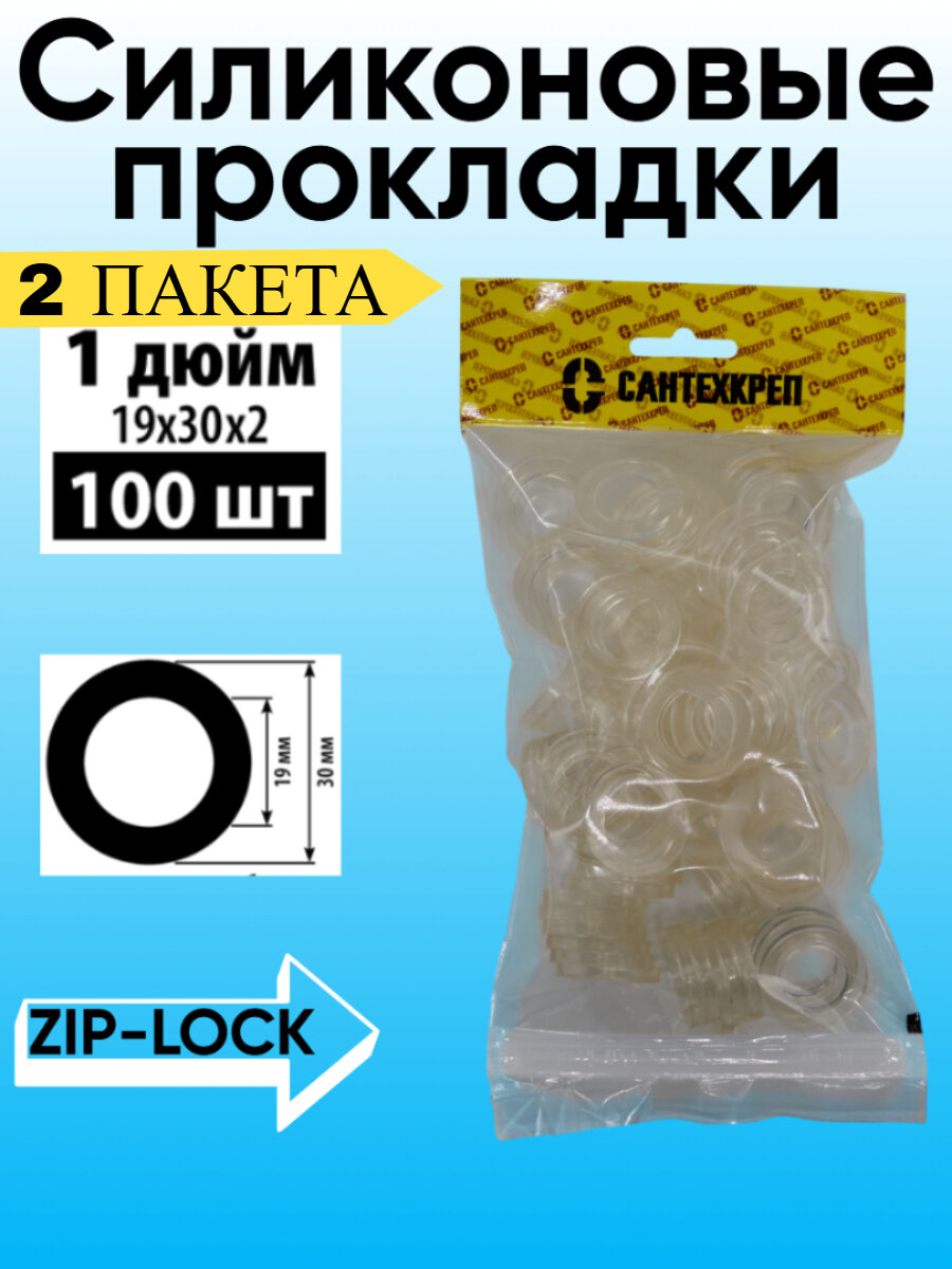 "Силиконовая" прокладка из прозрачного ПВХ 1" (19х30х2 мм.) комплект 2 пакета по 100шт 2.11.3._2