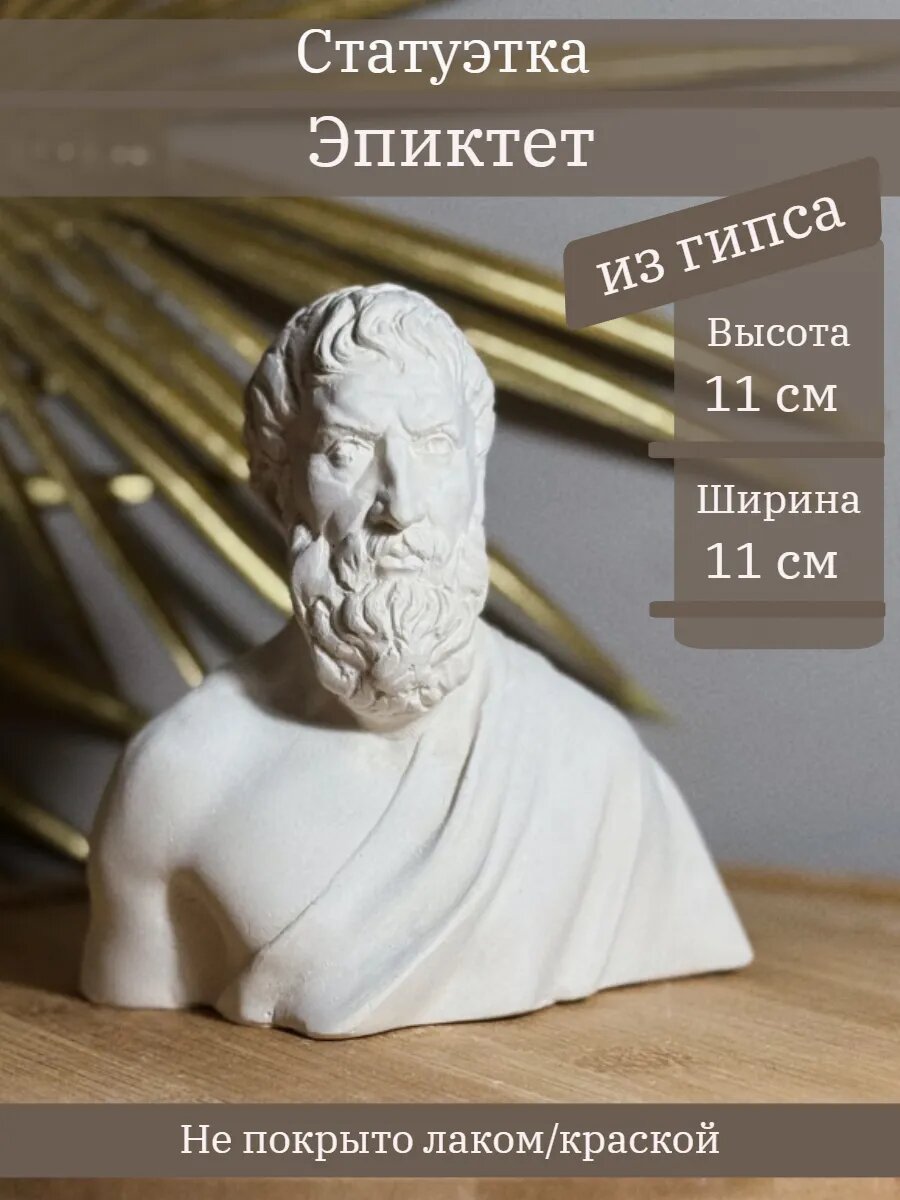 Статуэтка Бюст Эпиктета, 11 см, из гипса, ручная работа, без окрашивания