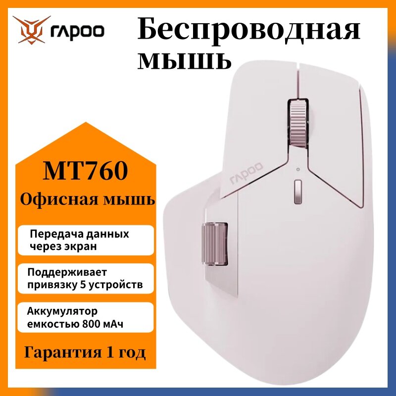 PAPOO MT760 Беспроводная Bluetooth-мышь, датчик 3220, кросс-экранная передача, розовый.
