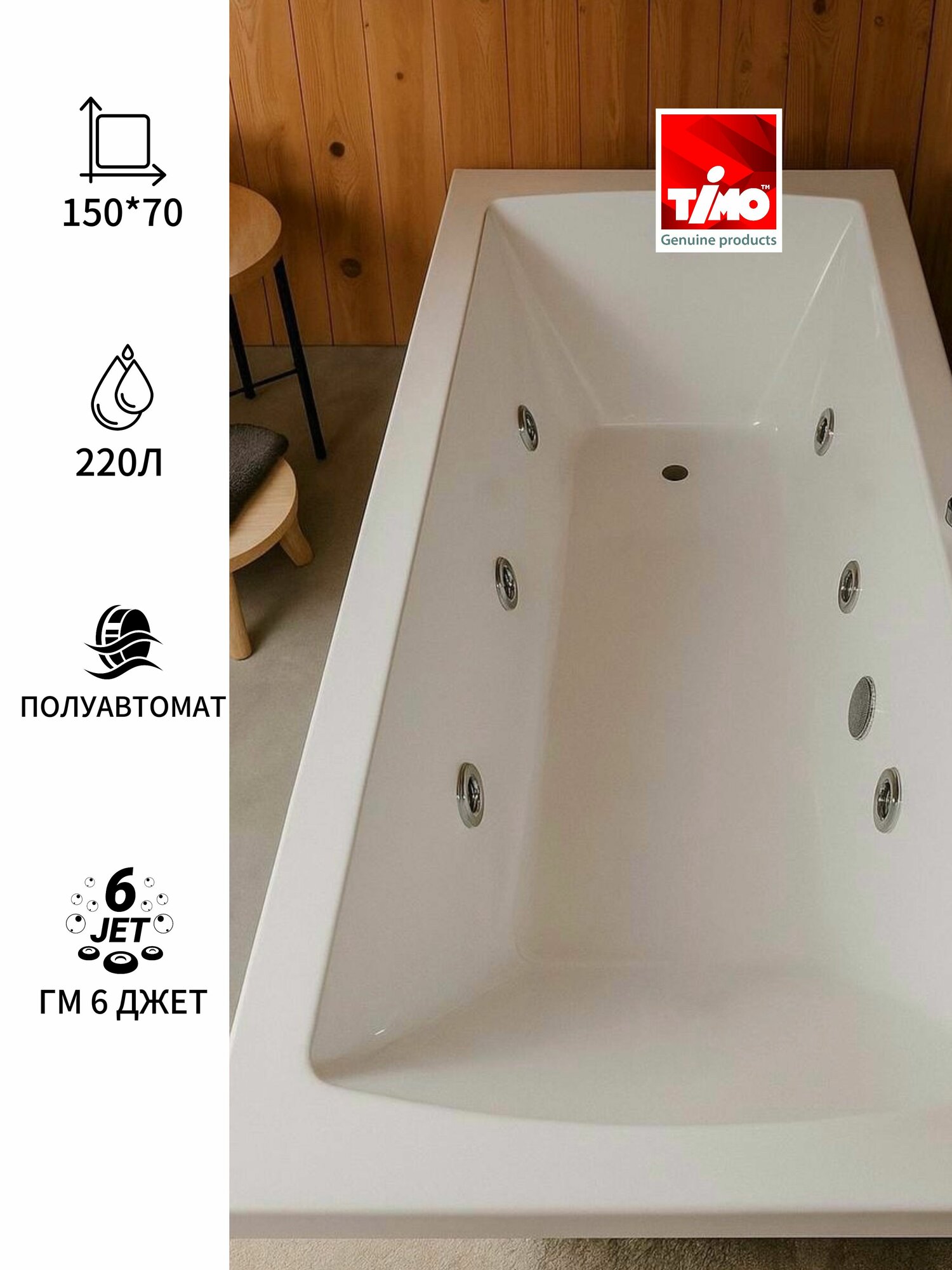 Гидромассажная ванна 150х70 RITTA1570