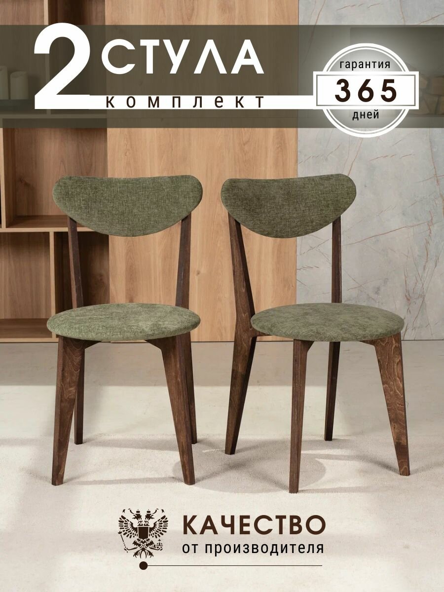 Стулья для кухни 2 шт, стул мягкий со спинкой, деревянный, кухонный.