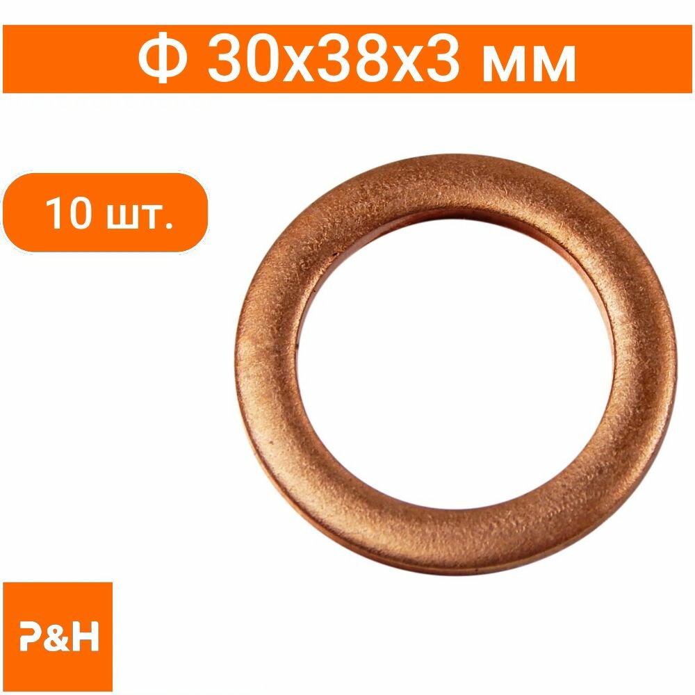 Медная шайба 30-38-3 10 шт (прокладка медная)