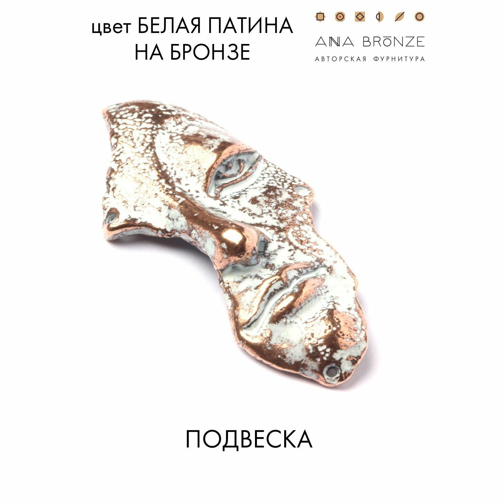 Подвеска-маска "ANNA BRONZE" Б4527, для украшений, белая патина, 48х25мм