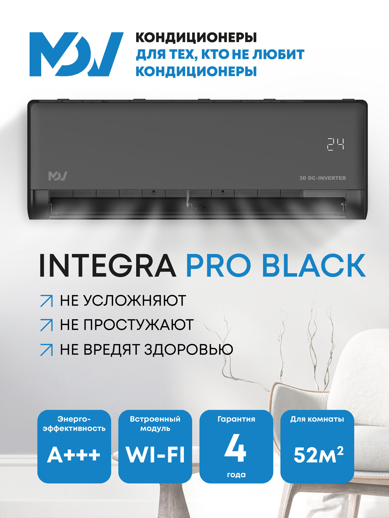 Кондиционер, сплит-система MDV INTEGRA Pro Black MDSBI-18HRFN8/MDOAI-18HFN8 инвертор, 50м²