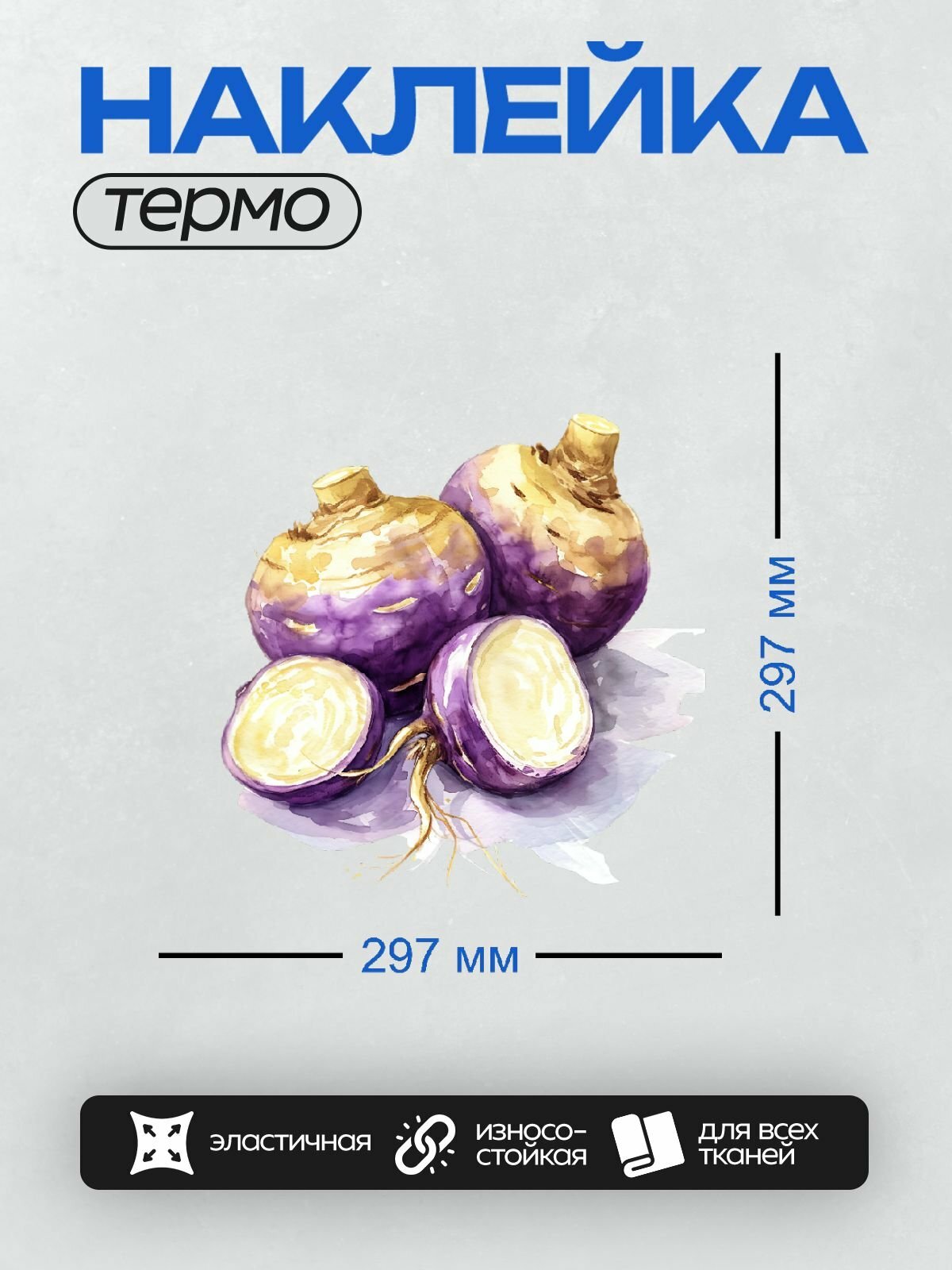 Термонаклейка PrintyFull для одежды, термоаппликация / DTF печать / Овощи