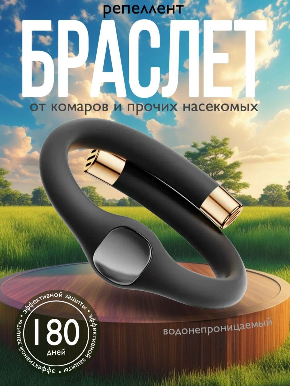 Браслет-репеллент от насекомых с эфирным маслом