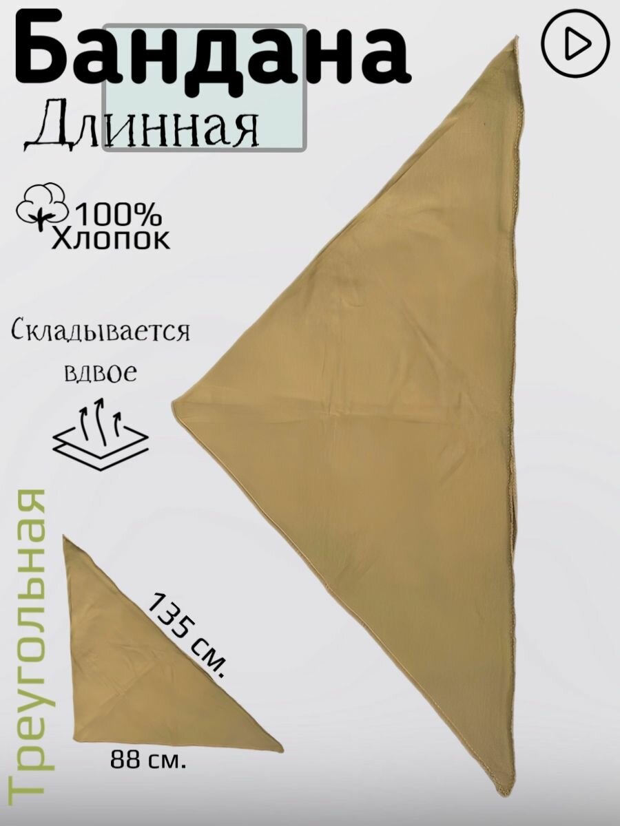 Бандана для мужчин