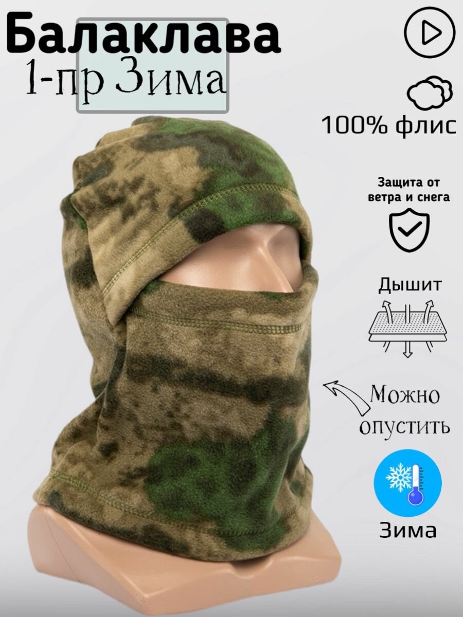 Балаклава для мужчин