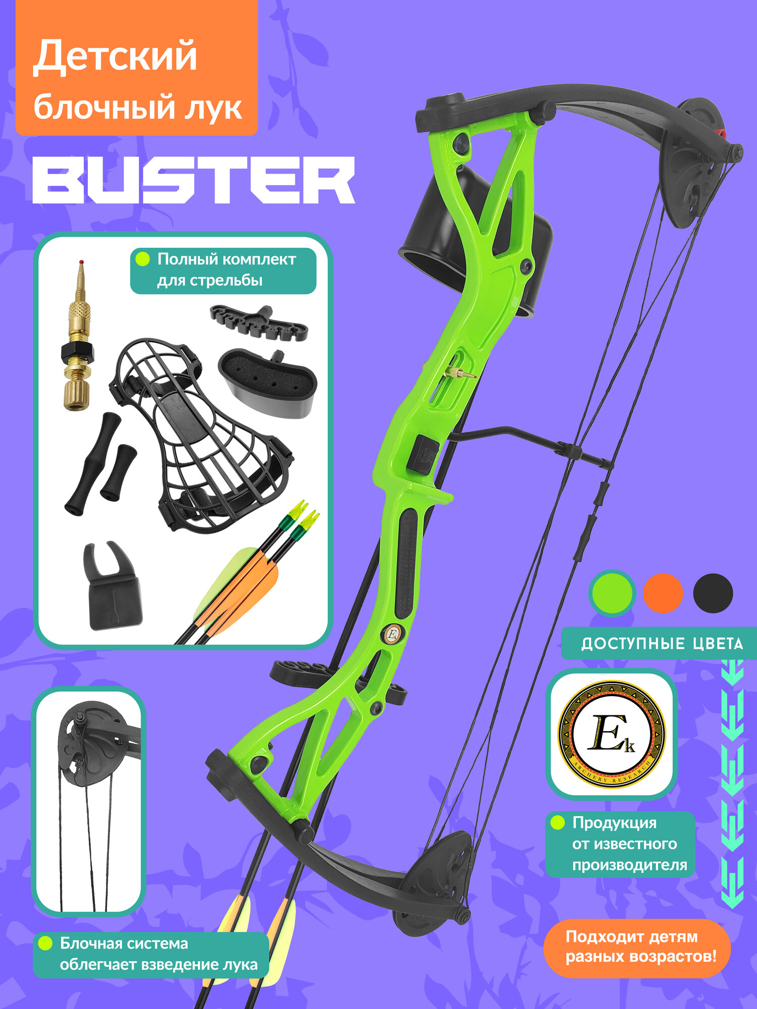 Лук детский блочный Ek Buster зеленый (с комплектацией)