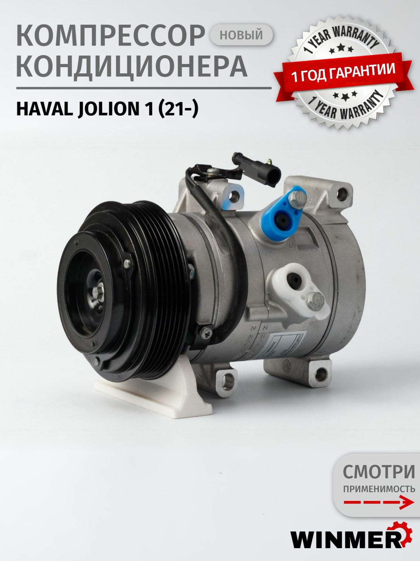 Компрессор кондиционера Haval Jolion 1 GW4G15K (21-) (Хавал Джолион), новый (Арт.4005K)