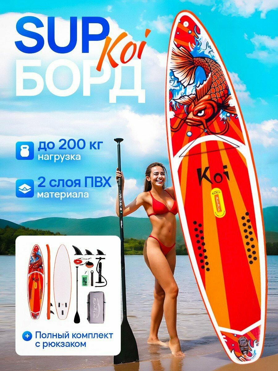 Сапборд надувной Koi / Sup board с полным комплектом 350x84х15 см