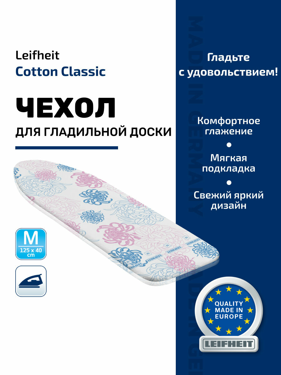 Чехол для гладильной доски Leifheit Cotton Classic с шнуром для утяжки