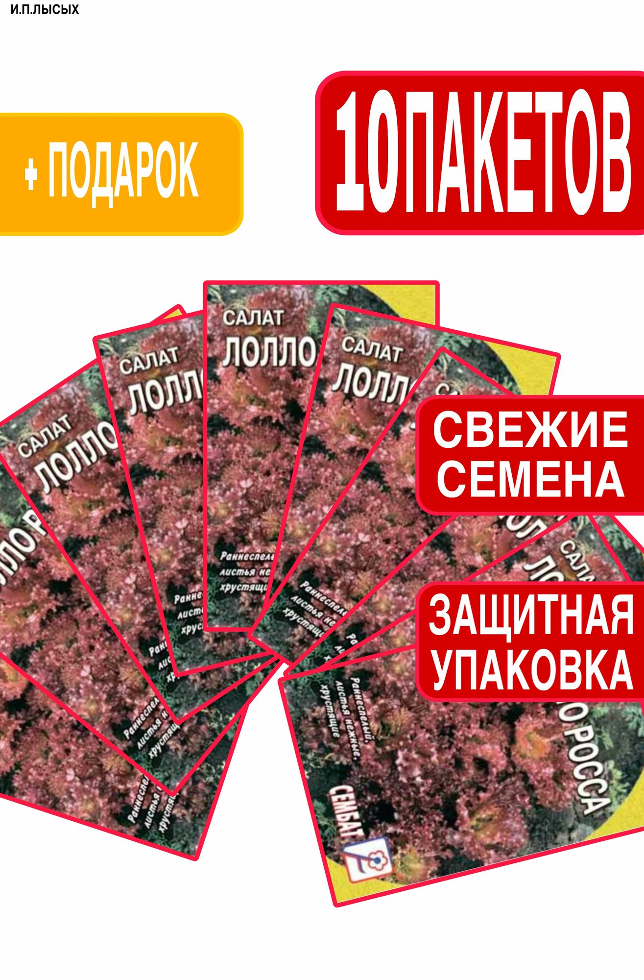 Семена Салат "Лолло Росса"