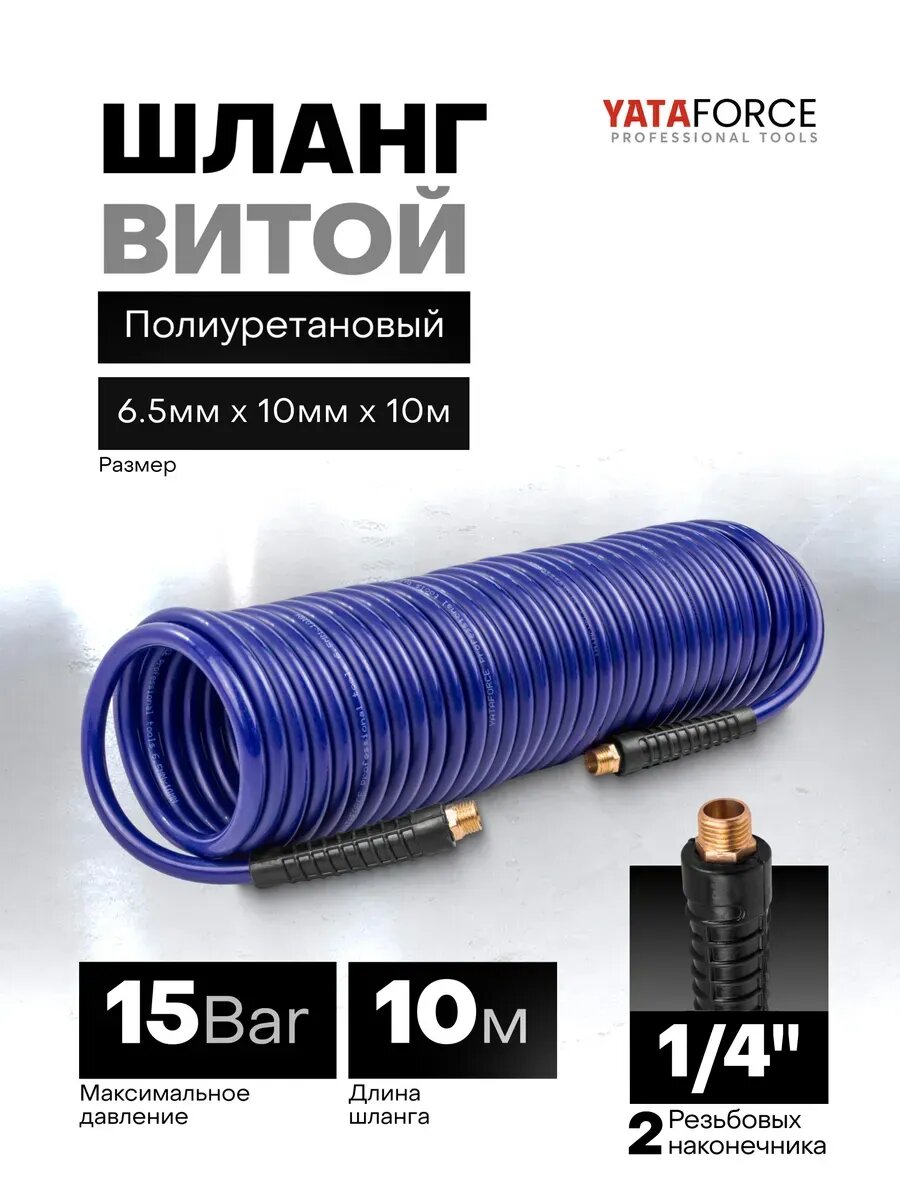 Шланг для компрессора быстросъемный