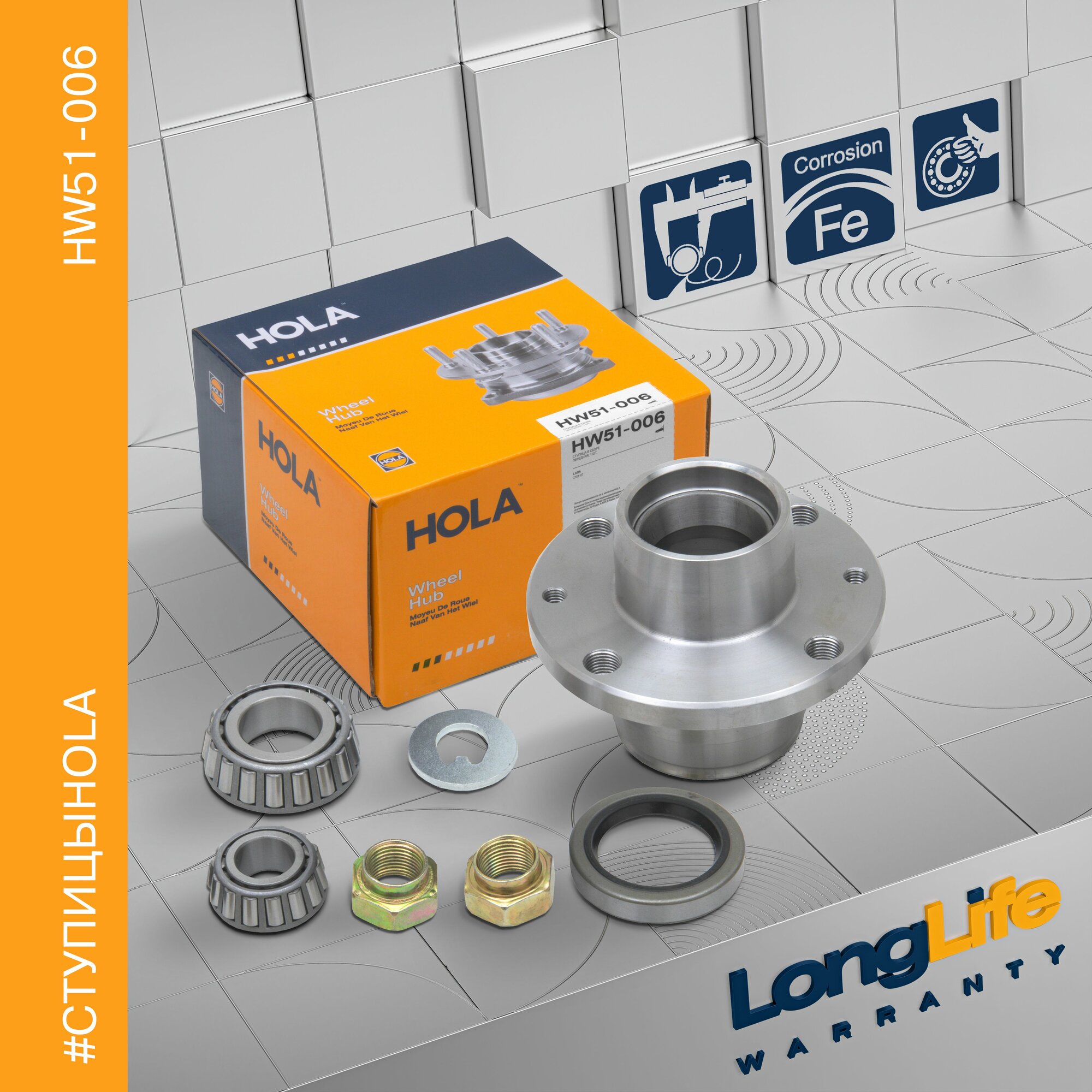 Ступица в сборе HOLA HW51-006