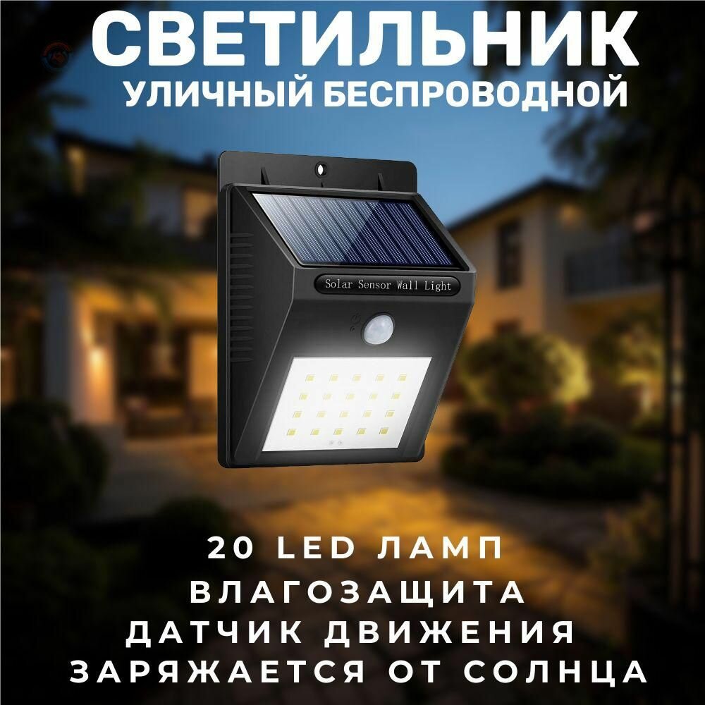 Уличный светильник с датчиком движения, солнечная батарея, настенный LED-фонарь для двора, сада и улицы, автоматическое освещение без проводов
