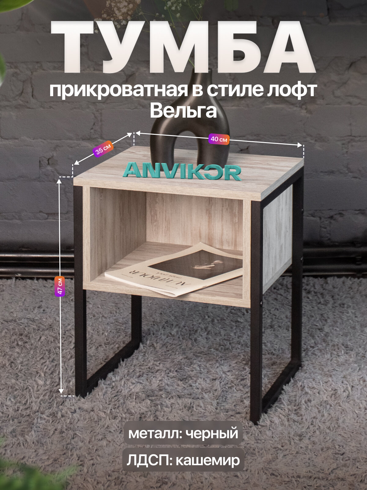 Прикроватная тумба открытая с полкой в стиле лофт Вельга черный/серый