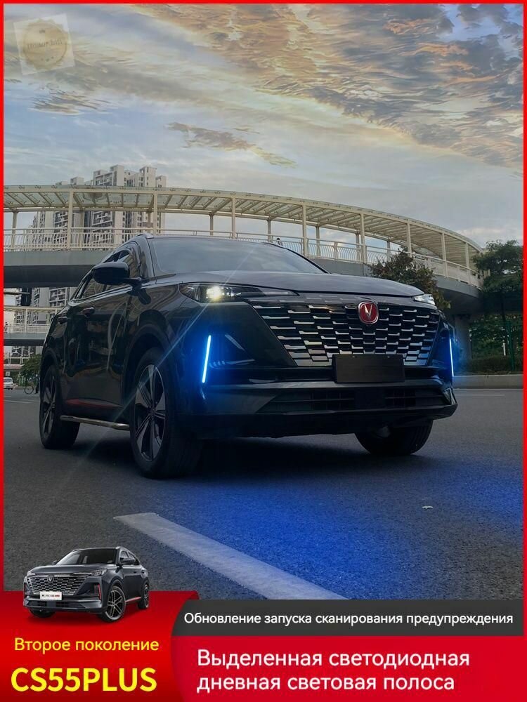Неразрушающая установка дневных ходовых огней Changan cs55 plus