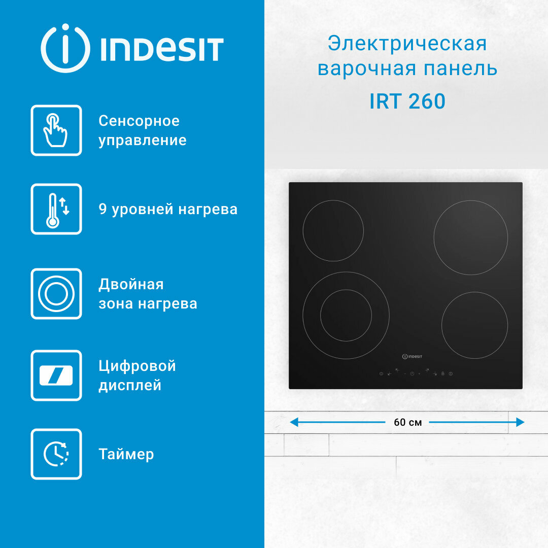 Варочная поверхность электрическая INDESIT IRT 260, 4 конфорки, цвет черный