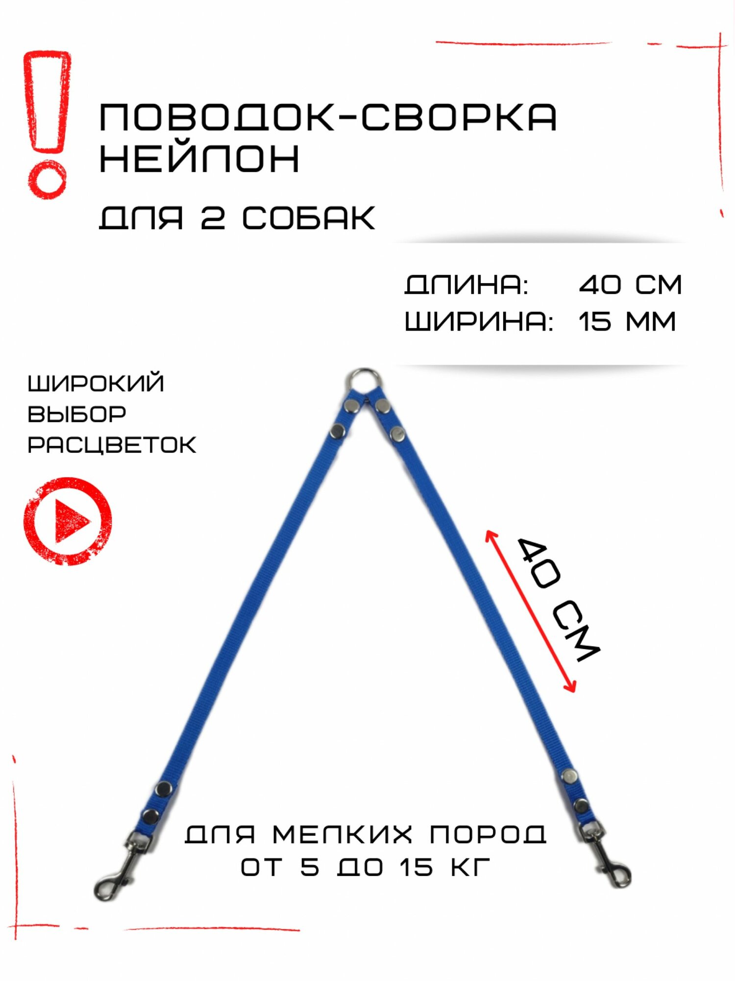 Сворка Хвостатыч для двух собак нейлон 40 см х 15 мм (голубой)