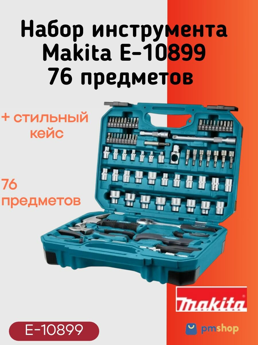 Набор ручного инструмента Makita E-10899, трещотка, удлинитель, магнитный держатель, 76 пр.