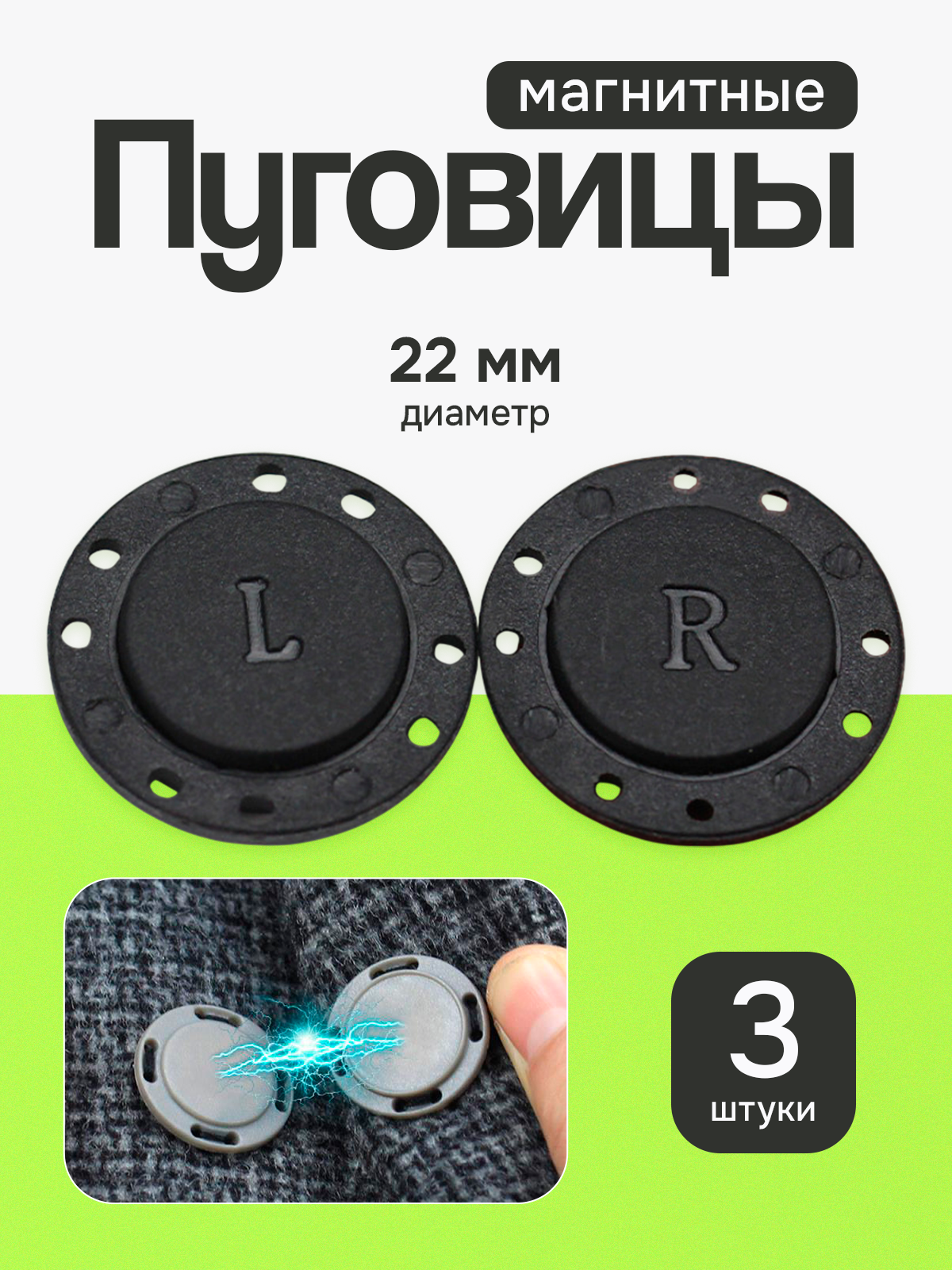 Пуговицы магнитные пришивные для верхней одежды, черные 3 шт